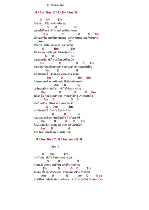 พลกีตาร์โปร่ง สอนกีตาร์คอร์ดง่าย สอนตีคอร์ดง่ายๆ ข้างกัน