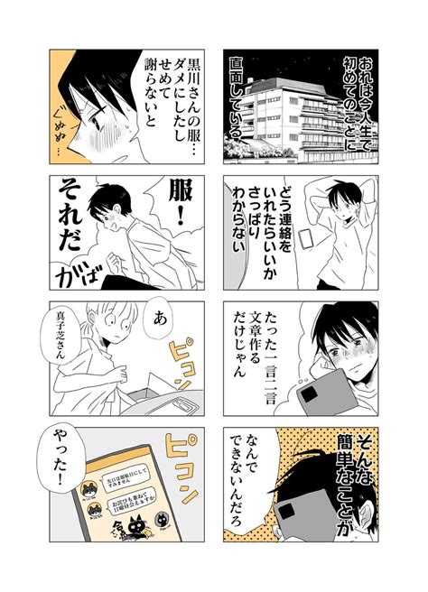 懐かないかのじょ3