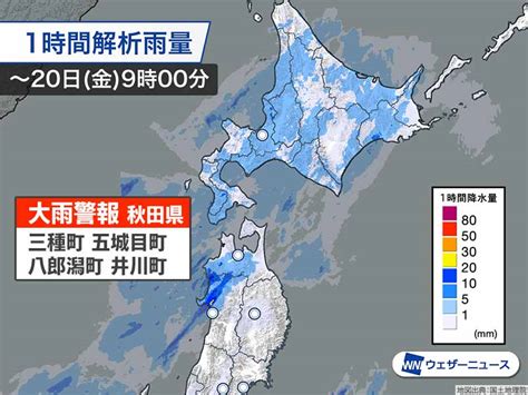 北日本で局地的に雨雲が発達 秋田県には大雨警報 ウェザーニュース