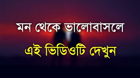 Best Motivational Speech In Banglaheart Touching Banibani Ukti