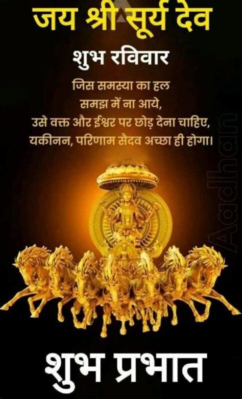 good morning surya dev images good morning wishes and images