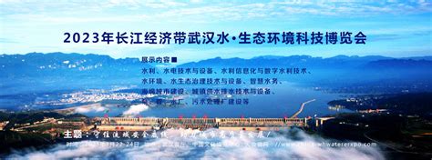 武汉水展 湖北水展 中部水展 武汉水博会 武汉智慧水务展 中国武汉水务大会官网