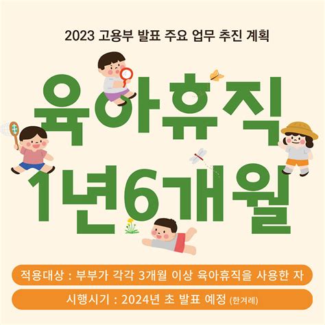 [육아휴직 1년 6개월확대]부부 둘 다 육아휴직시 무급 적용