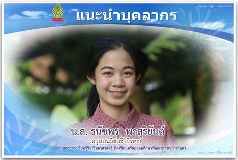 แนะนำ ครูุใหม่ โรงเรียนเตรียมอุดมศึกษาพัฒนาการเขลางค์นคร Facebook