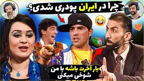 ایران بریم پودری میشیم پاکستان بریم انتحاری😂جذاب ترین برنامه شبخند با آصف جلالی Youtube