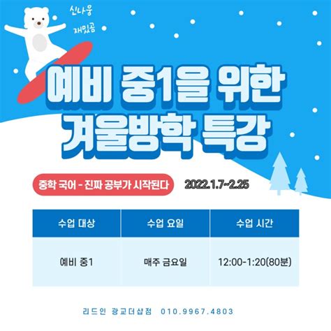 광교 논술 리드인의 겨울방학 특강 예비 중1을 위한 문법특강 네이버 블로그