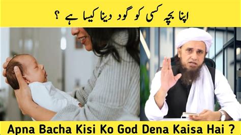 Apna Bacha Kisi Ko God Dena Kaisa Hai Mufti Tariq Masood