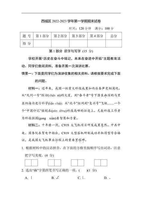 北京市西城区2022 2023学年第一学期期末试卷（含答案） 21世纪教育网