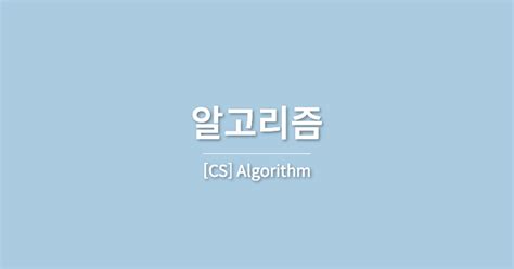 [알고리즘] 이진 탐색 binary search