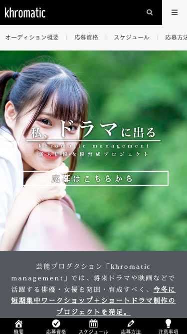 新人俳優・女優発掘・育成プロジェクト『私、ドラマに出る』【俳優・女優オーディション】