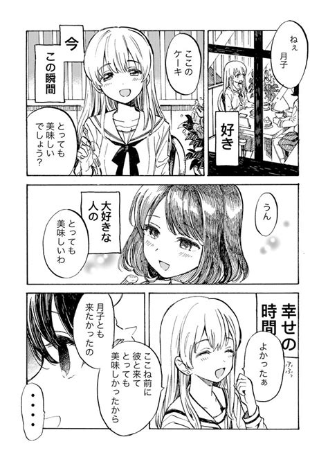 飴沢いちごイチエ🍼ヤンデレめる子連載中🌈🍭 On Twitter 好きだから迷惑をかけて死にたい【創作百合】