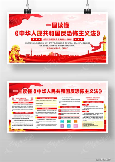 一图读懂中华人民共和国反恐怖主义法展板图片下载红动中国