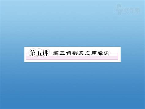 原创 2011届高考数学文科考点专题复习27word文档在线阅读与下载无忧文档