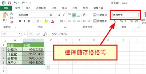 Excel 手機電話號碼數字零無法顯示儲存格設定問題與解決方法教學 G T Wang