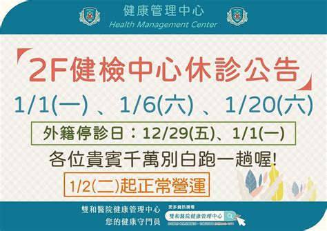 雙和 健康管理中心 大家別白跑一趟囉！！很重要⋯⋯ 📢📢📢【健檢中心重要公告】📢📢📢