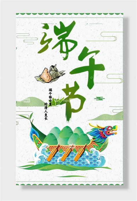端午节五月初五海报素材模板下载 图巨人