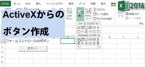 エクセル フォーム のオプションボタンと Activexコントロール の違い Forcesuppo