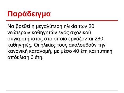 ΠΑΝΕΠΙΣΤΗΜΙΟ ΙΩΑΝΝΙΝΩΝ ΑΝΟΙΚΤΑ ΑΚΑΔΗΜΑΪΚΑ ΜΑΘΗΜΑΤΑ Ppt κατέβασμα