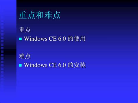 Ppt Windows Ce 60 基础 Powerpoint Presentation Free Download Id6061621
