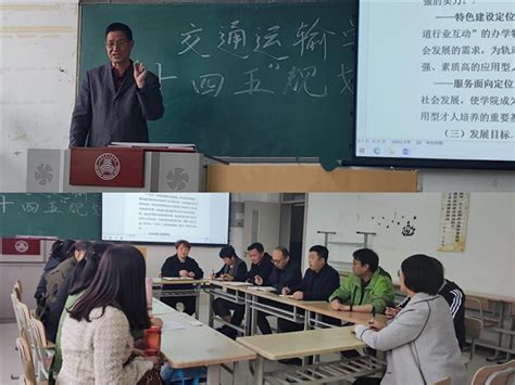 交通运输学院召开“十四五”事业规划专题研讨会 西安交通工程学院 陕西唯一一所以轨道交通类为特色的普通本科院校西安铁路类高职大专院校高铁类