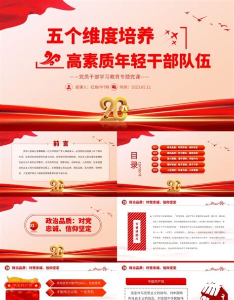 2023做好侨务工作为民族复兴贡献力量ppt精美党建风新时代十年侨务工作成就综述专题党课课件 红色ppt网