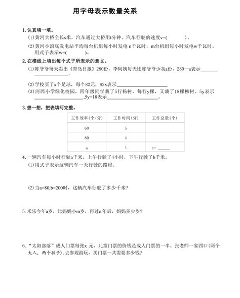 第二单元用字母表示数用字母表示数量关系和用字母表示计算公式（同步练习）四年级上册数学青岛版（54制）（无答案） 21世纪教育网