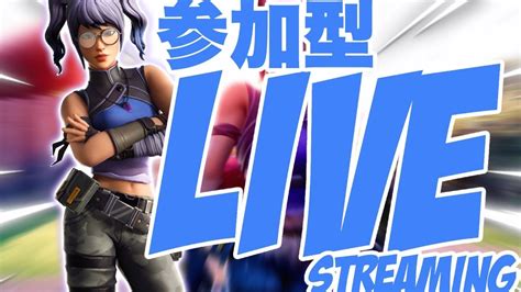 Cさん参加型クリエイティブ＃フォートナイト参加型 Youtube