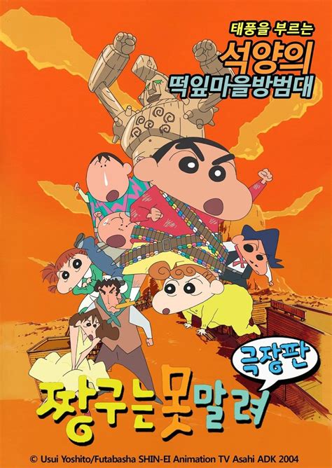 일본 짱구팬들이 뽑은 최고의 극장판  유머 움짤 이슈 에펨코리아