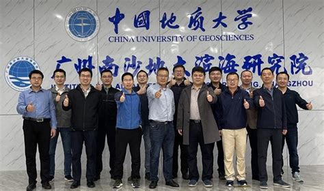 勠力同心谱新篇 奋楫笃行正当时｜我院与地大海洋学院共商融合发展 广州南沙地大滨海研究院