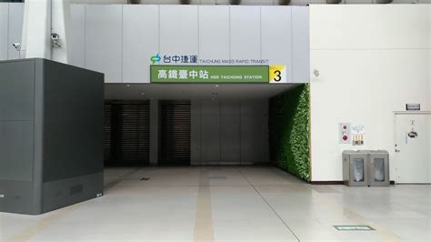 台中城 Taichung 近期各個捷運站出入口都已陸續貼上出入口編號，而在台鐵新烏日站非付費區通往捷運高鐵台中站3