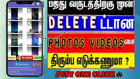 How To Recover Delete Photos To Gallery In Tamil Gokultechtamil Youtube