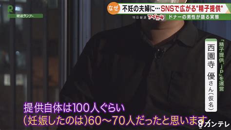 Snsで広がる「個人間での精子取引」…感染症のリスクも”自己責任”、それでも望む当事者の事情 特集 ニュース 関西テレビ放送 カンテレ
