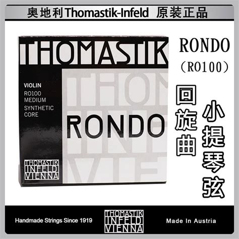 奥地利thomastik托马斯 Rondo RO100小提琴琴弦回旋曲 虎窝淘