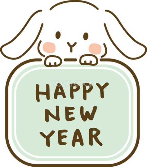 Happy New Yearのフレームから顔を出すうさぎロップイヤー かわいい2023 卯年イラスト無料 フリー87953 素材good