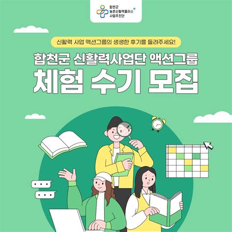 합천군 농촌신활력플러스사업 로컬크리에이터 공모사업 2기 액션그룹 모집 공고 👍 ⠀ 합천의 지역 자원과 문화를 활용해 새로운 트렌드에 맞는 맞춤형 관광 상품 개발과