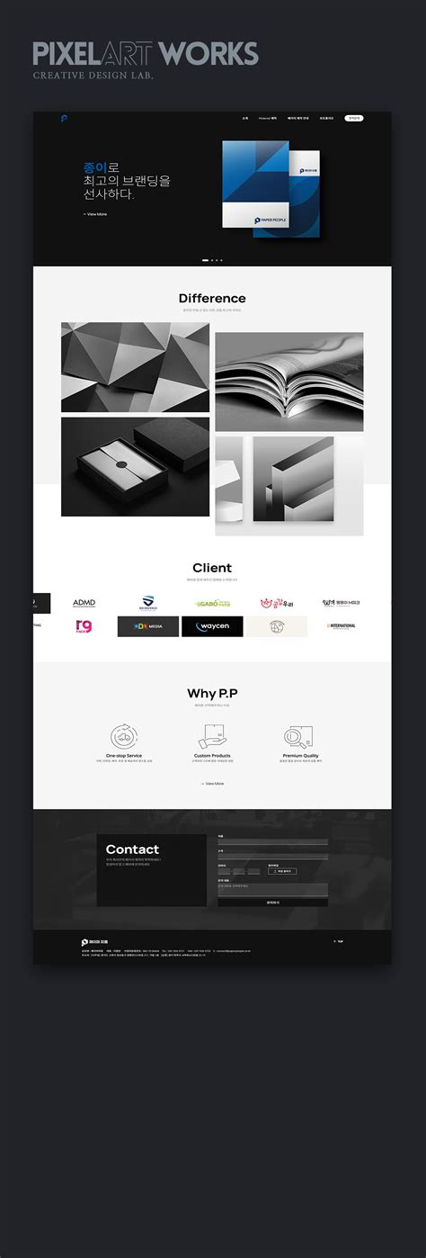 페이퍼피플 웹사이트 제작사례 픽셀아트공작소