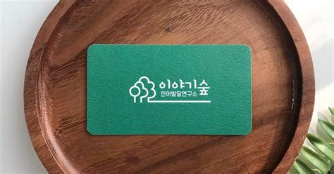 언어발달연구소 브랜딩 디자인 김은정 숨고 숨은고수