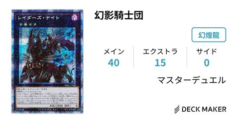 遊戯王 幻影騎士団 デッキレシピ詳細 ガチまとめ