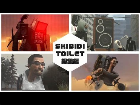 30秒でわかるSkibidi Toilet まとめ2 YouTube