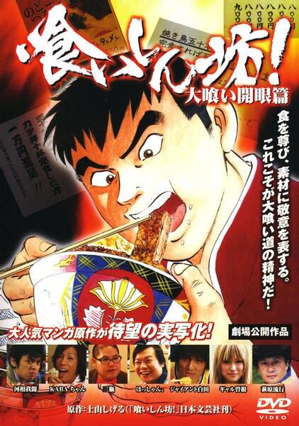 Dvd「喰いしん坊！ 大喰い開眼編」作品詳細 Geo Onlineゲオオンライン