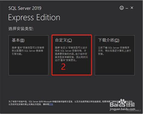 如何安装数据库 Microsoft Sql Server 2019 Express？ 百度经验