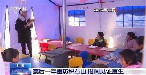 震后一年 甘肃积石山重建情况如何？村民感受很深→受灾安置群众