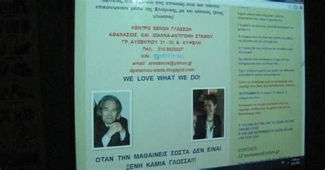 Stamos Language School Since 1980 Do You Speak English ΜΙΛΑΤΕ ΑΓΓΛΙΚΑ