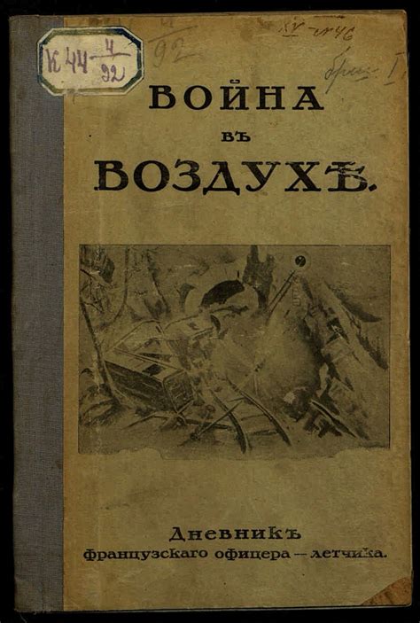 Война в воздухе Президентская библиотека имени Б Н Ельцина