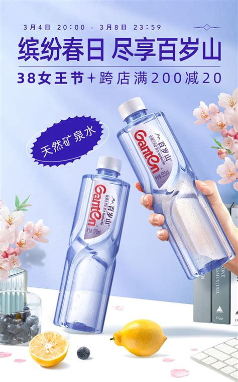 百岁山春季kv