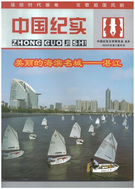 中国纪实文学研究会官方网站
