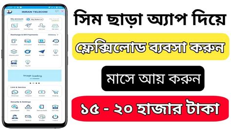 Flexiload App Auto Recharge Digital Flexiload Imran Telecom Sim