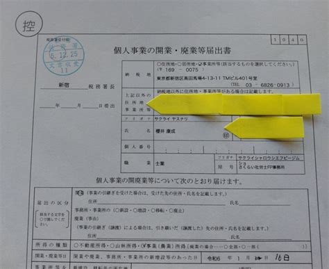 さくらい社労士FP事務所開業前準備開業日までのドタバタ報告② さくらい社労士FP事務所