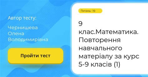 9 класМатематика Повторення навчального матеріалу за курс 5 9 класів