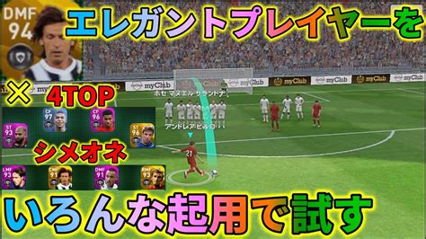 待望のレジェンドピルロを使ってみた【ウイイレアプリ2020】 Youtube